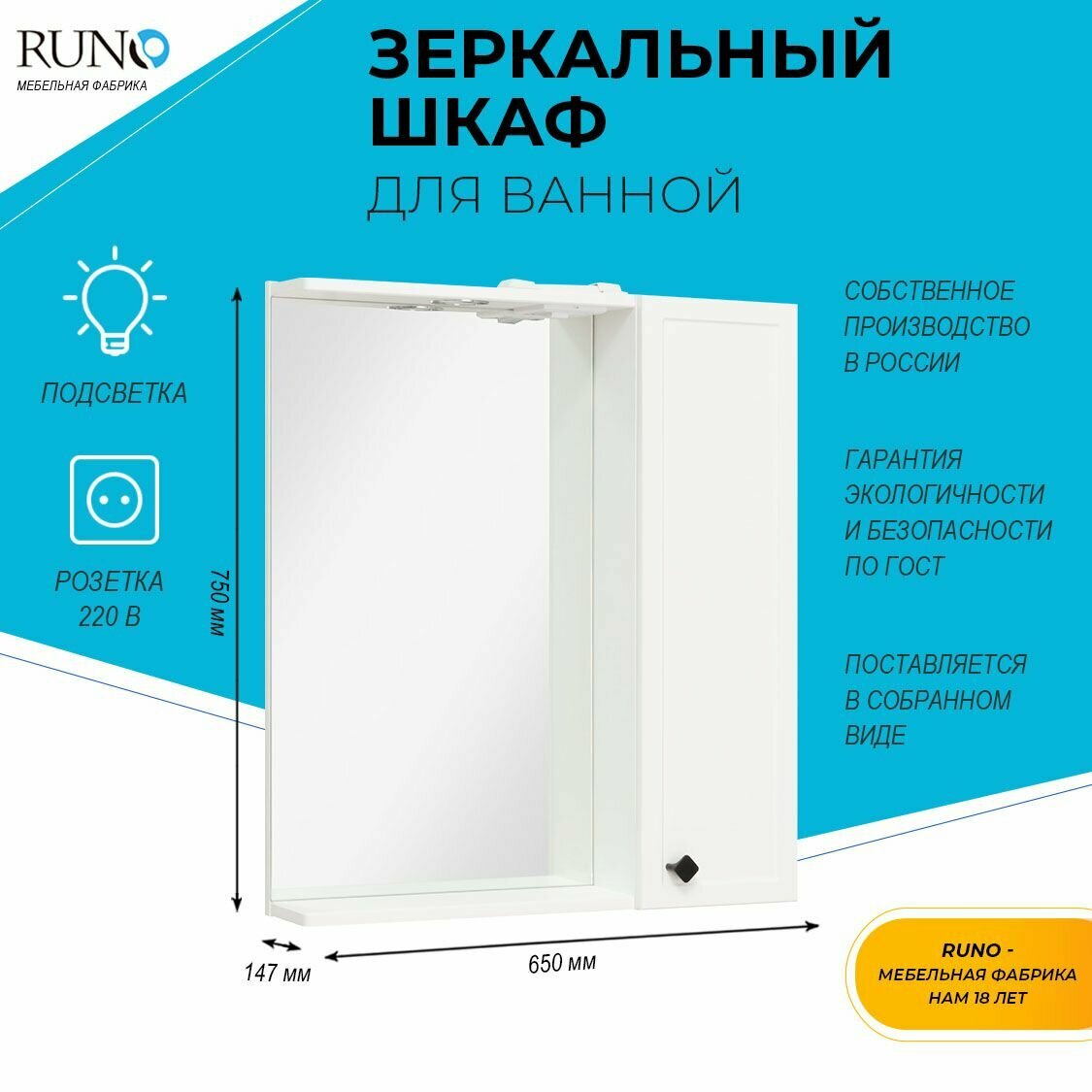 Шкаф в ванную настенный с зеркалом Runo Римини 65, белый, правый