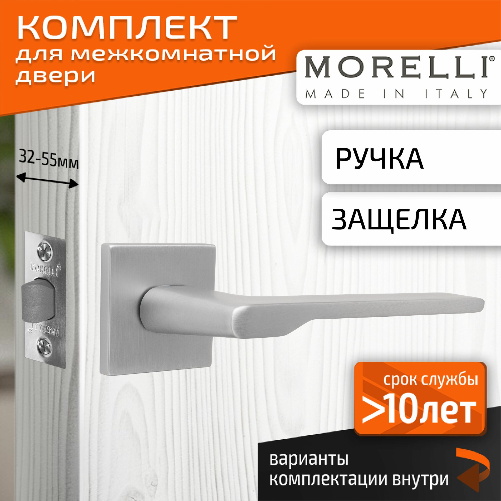 Комплект для межкомнатной двери Morelli / Дверная ручка MH 53 S6 SC + межкомнатная защелка / Матовый хром
