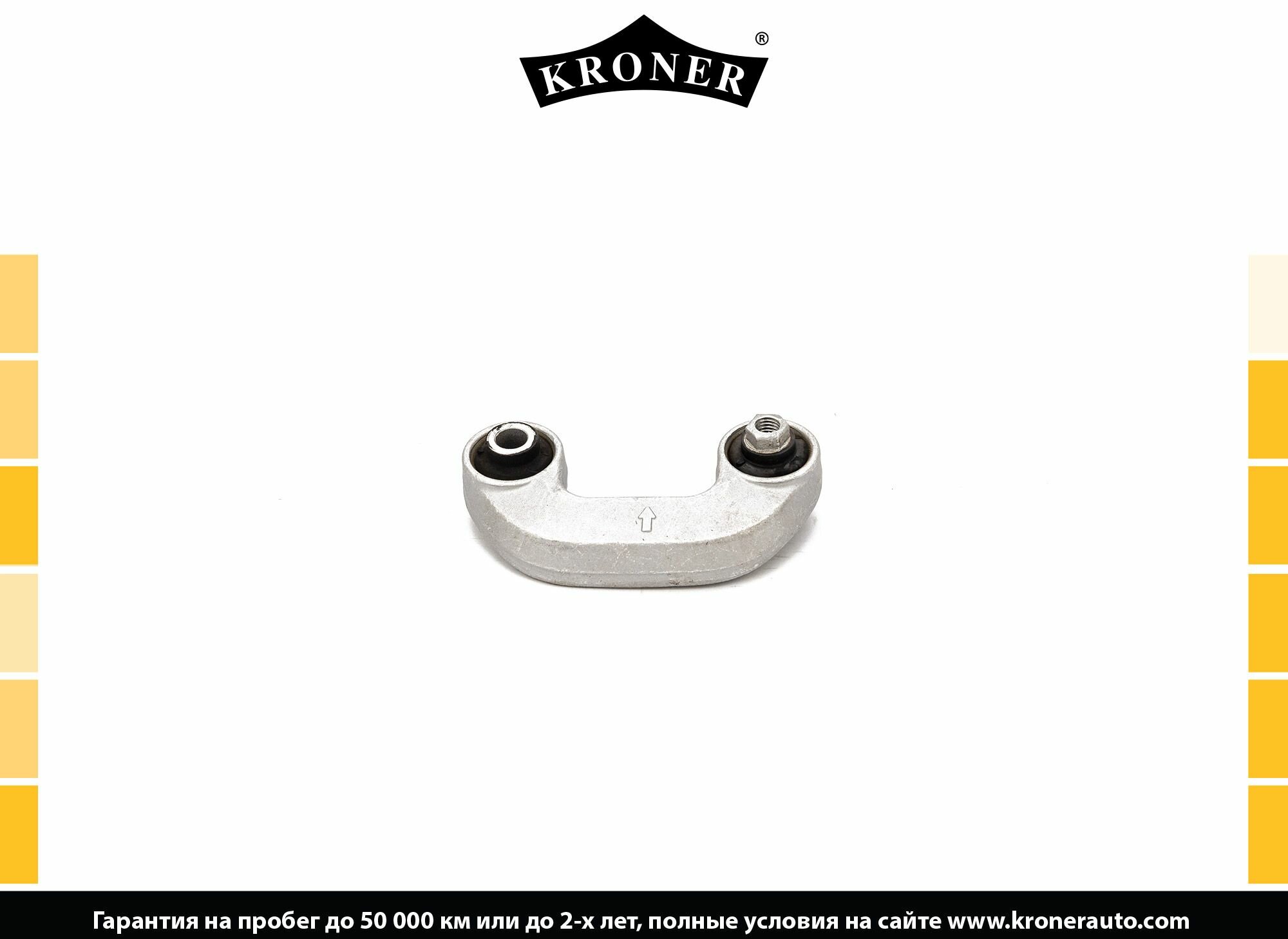 Стойка стабилизатора AUDI A4 (94-08), SEAT Exeo (08-) перед. (K330506) KRONER