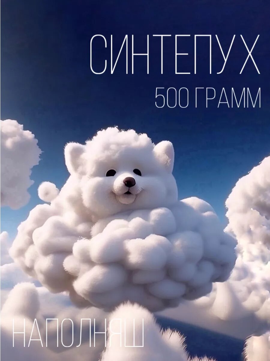 Синтепух для рукоделия холлофайбер 500гр