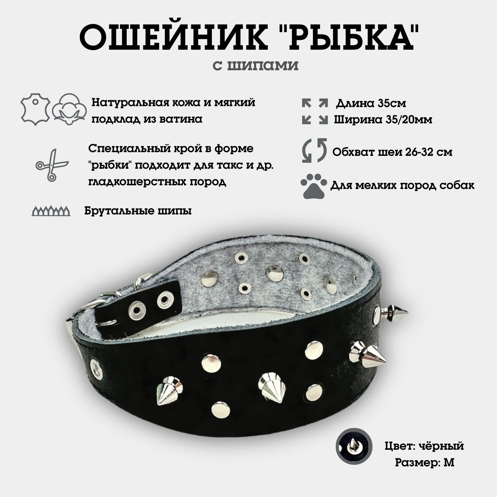 Ошейник с шипами "Селедка" из натуральной кожи и ватина
