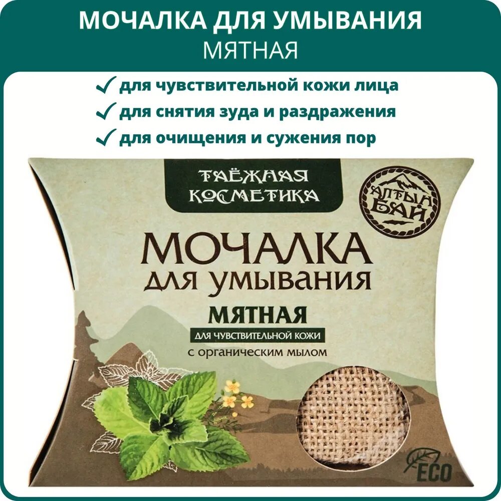 Мочалка для умывания мятная для чувствительной кожи