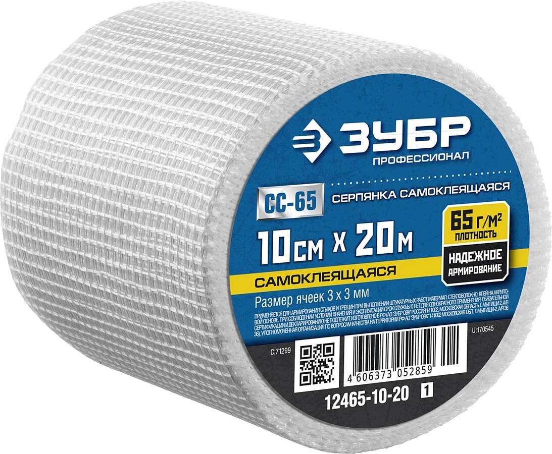 Серпянка самоклеящаяся 10 см х 20 м, СС-65 Зубр 12465-10-20_z01