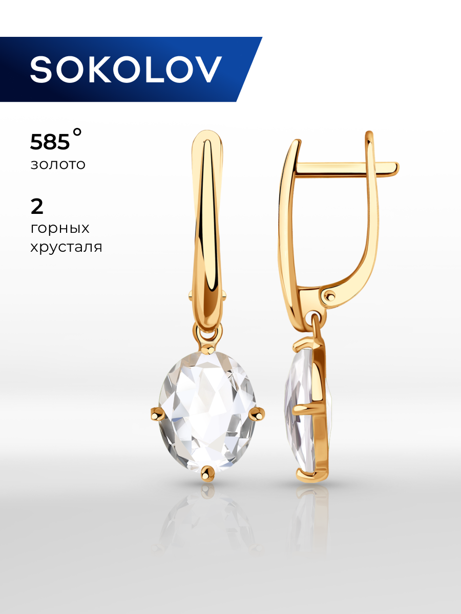 Серьги с подвесками, красное золото, 585 проба, горный хрусталь