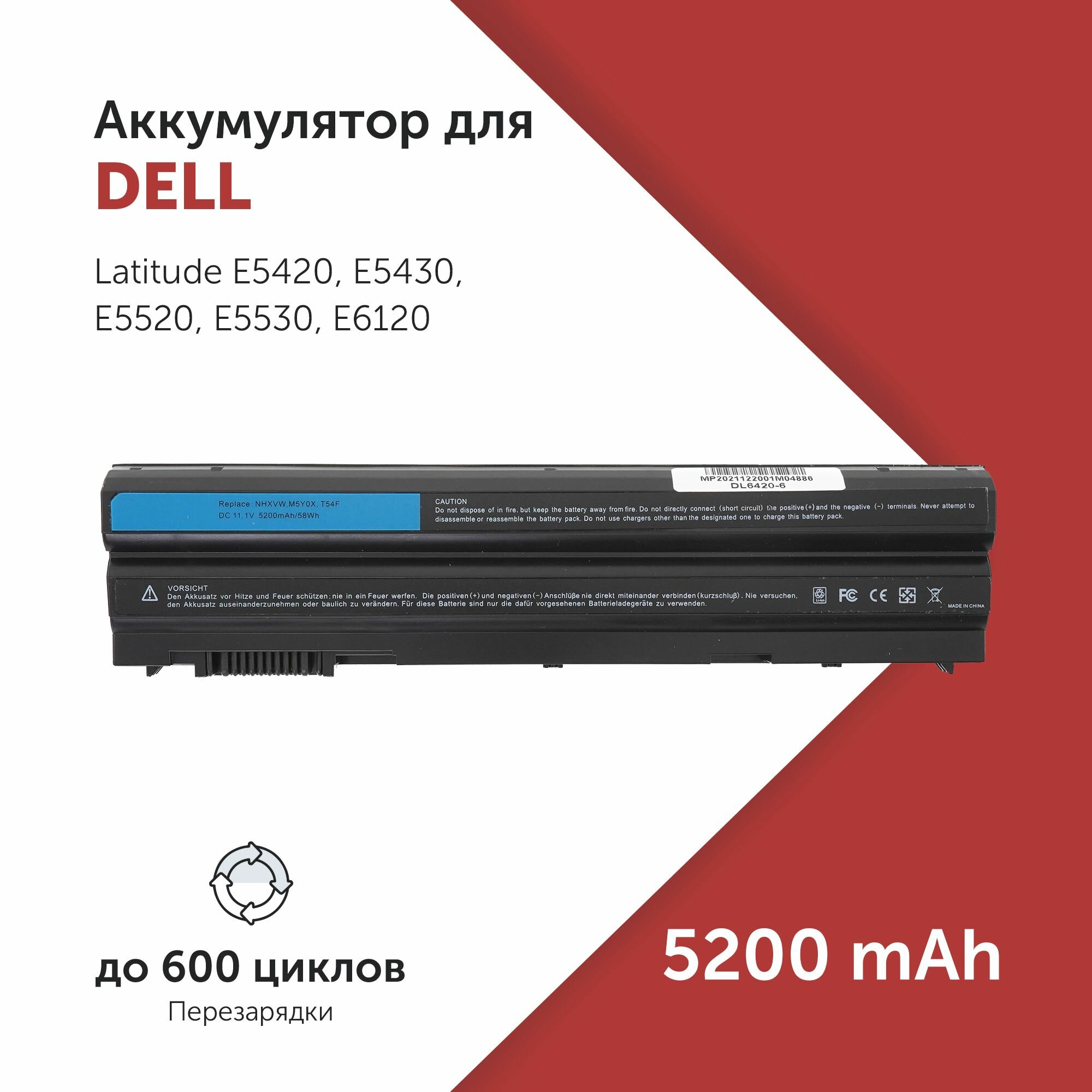 Аккумулятор P8TC7 для ноутбука Dell Latitude E5420 / E5520 / E6120 / E6520 / Inspiron 5520 / 5720 / 7520 (T54F3, KJ321, M5Y0X) 5200 мА·ч