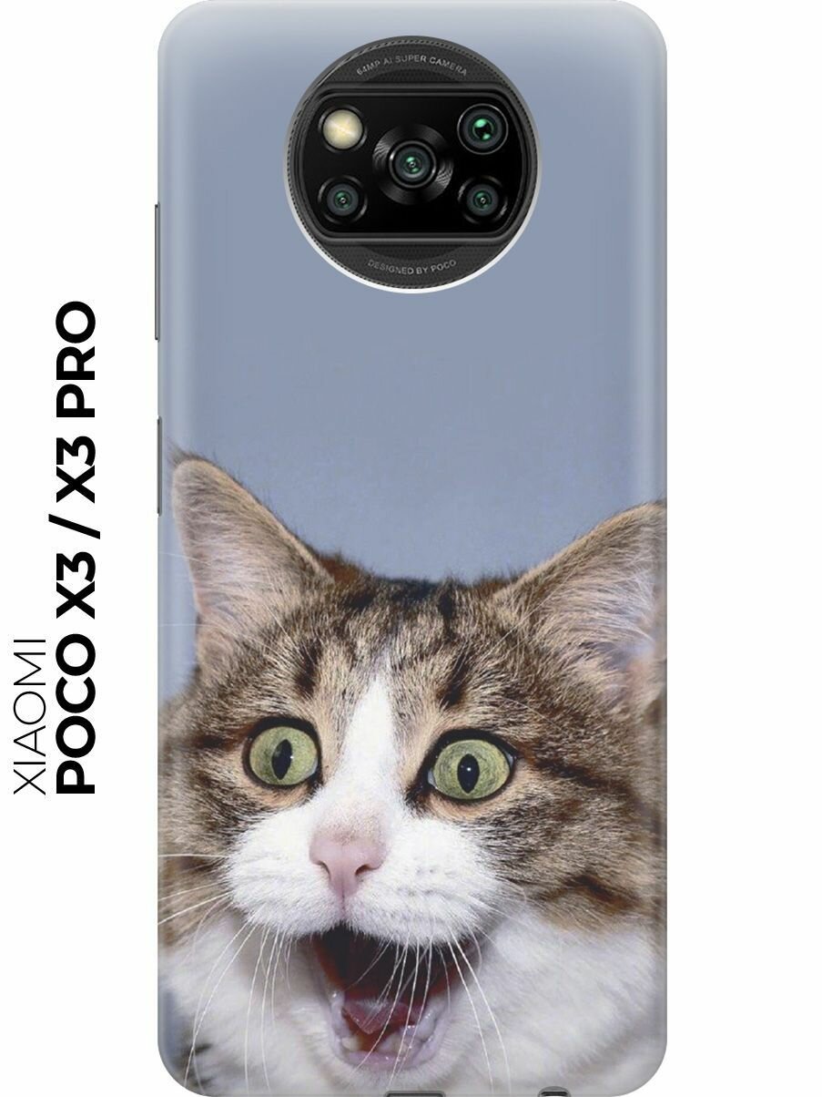 Силиконовый чехол Кошачье удивление на Xiaomi Poco X3 / X3 Pro / Сяоми Поко Х3 / Х3 Про