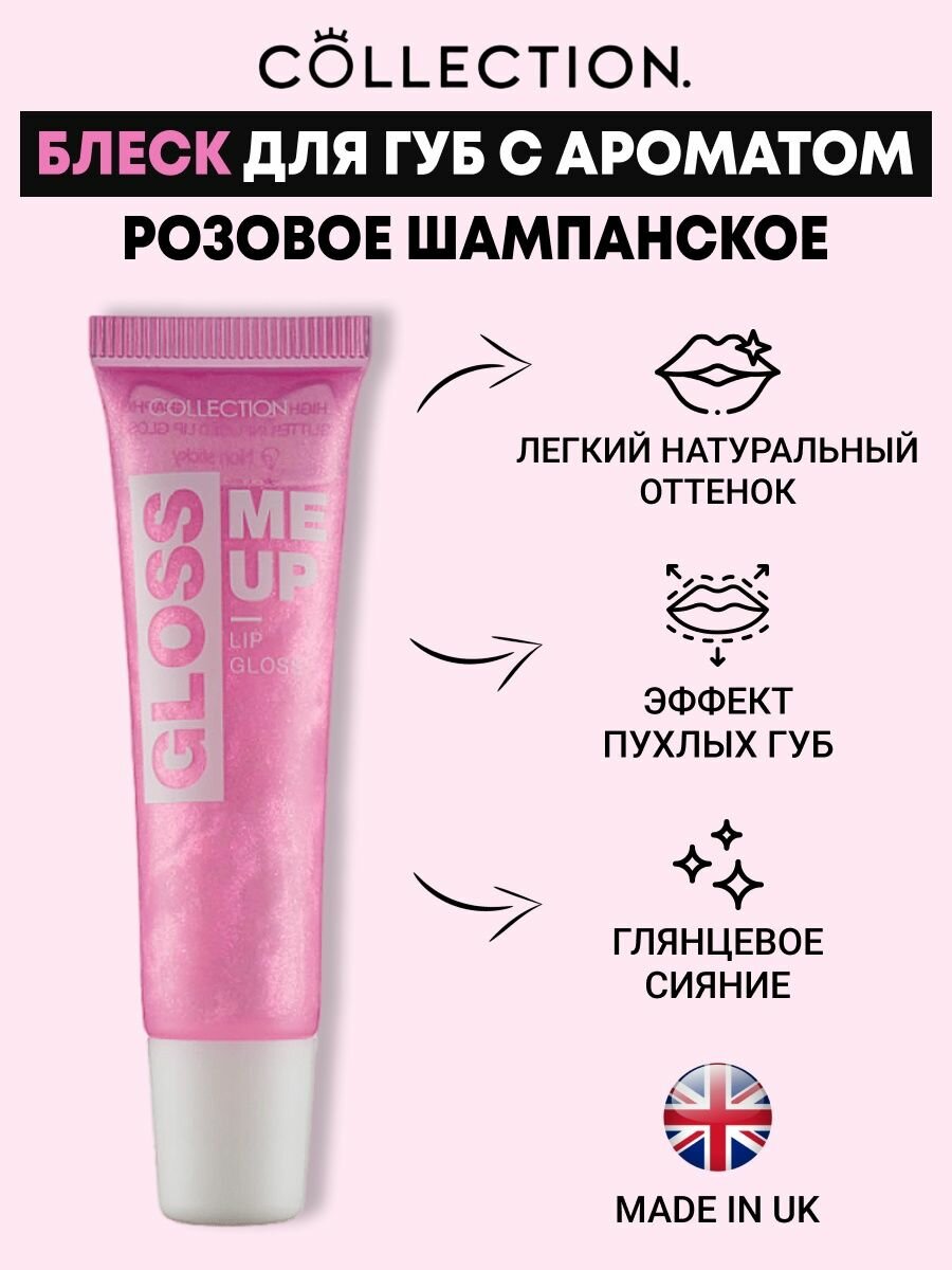 Collection Блеск для губ Розовое шампанское