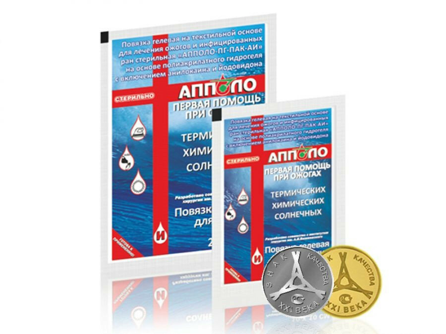 Повязка гелевая для лечения ожогов и инфицированных ран стерильная АППОЛО-ПГ-ПАК-АИ 20*30