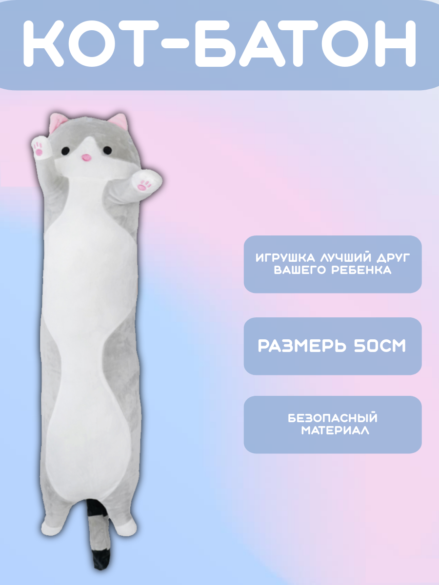 Мягкая игрушка кот-батон