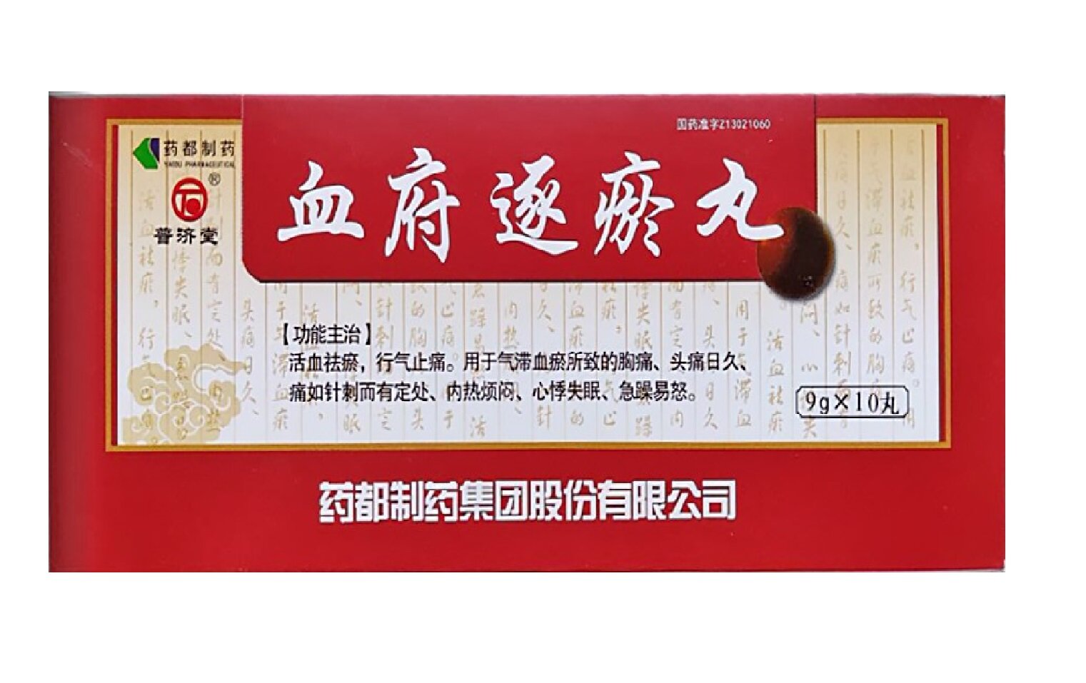 Сюэ Фу, 10 пилюлей, комплексная пищевая добавка