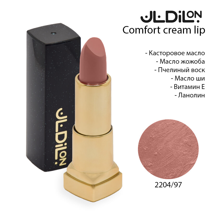 Кремовая помада Dilon Comfort Cream с маслом Жожоба тон 2204/97 Интерес 4.5 г