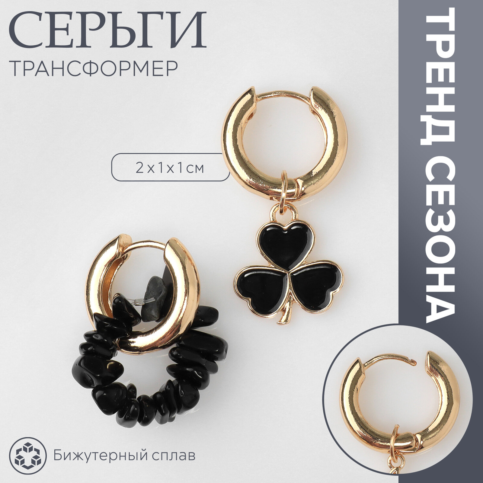 Серьги-трансформеры
