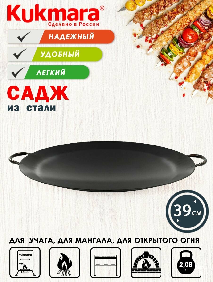 Садж Kukmara, сталь, антипригарное покрытие, 39 см, с двумя ручками, черный