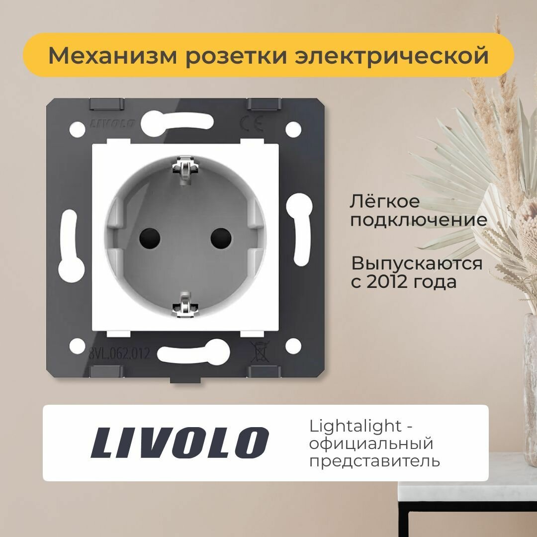 Механизм розетки электрической Livolo (C7-C1EU-11) 2шт упаковка
