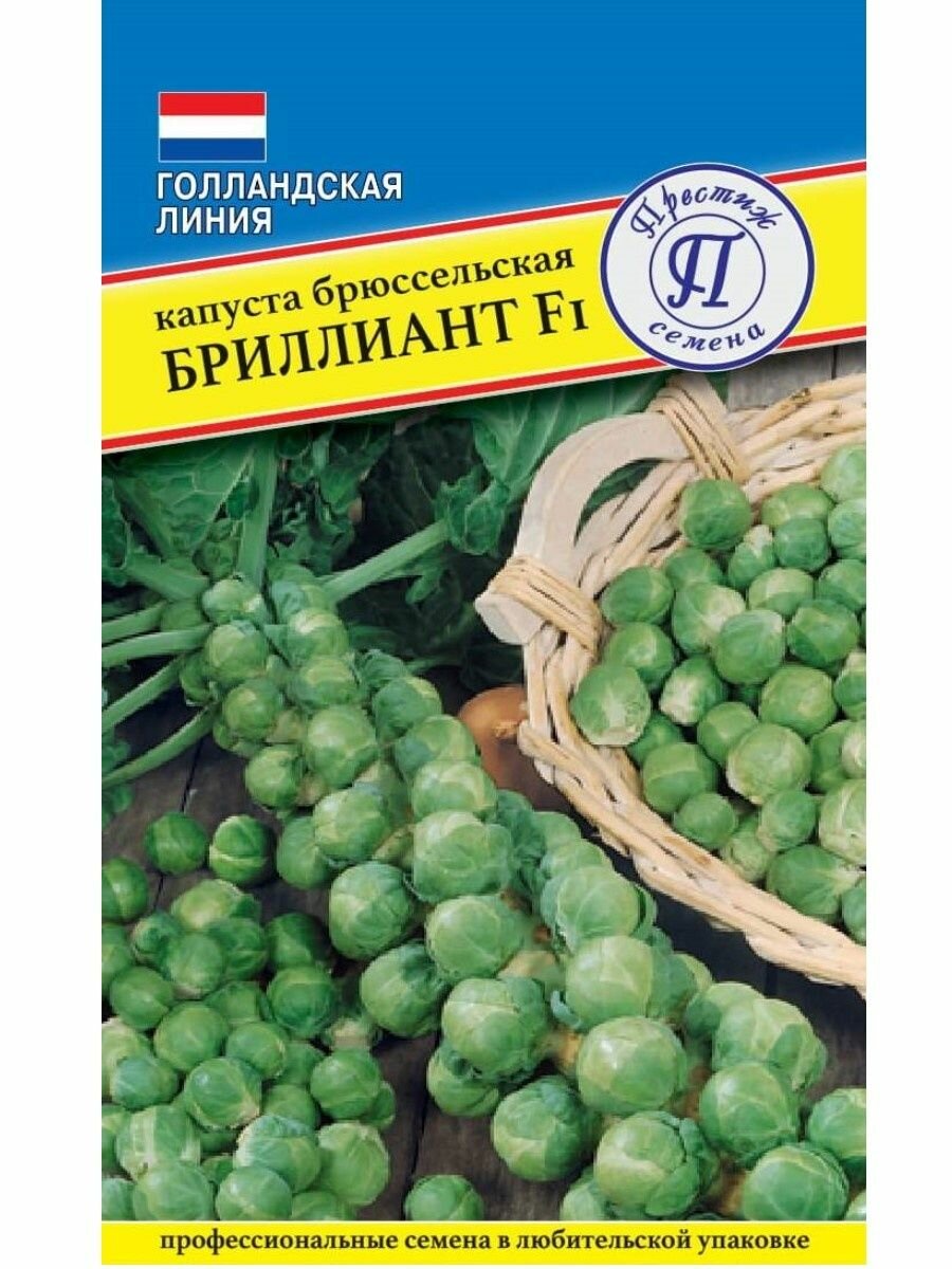 Семена Капуста брюссельская Бриллиант 10шт Поздние (Престиж)