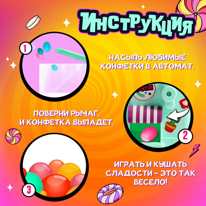 Автомат для конфет «Вэндинг» — фото 1