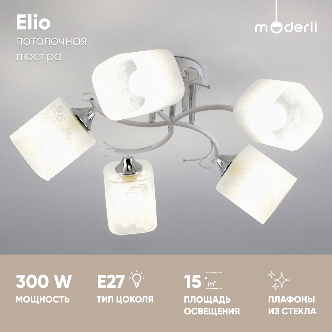 Люстра потолочная Moderli V10946-C Elio, мощность 30Вт , Е27