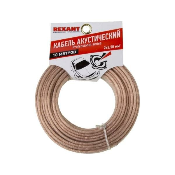 REXANT Кабель акустический 2х2,50 мм? прозрачный SILICON 01-6308-10