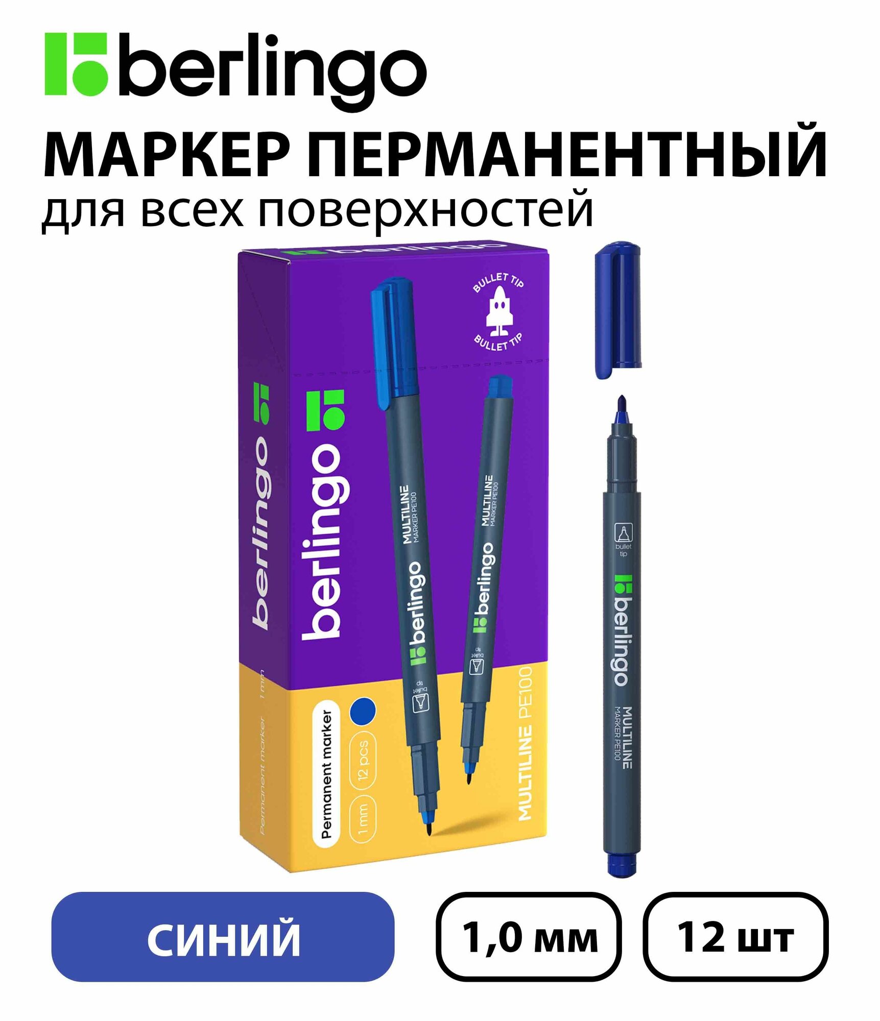 Набор 12 шт. - Маркер перманентный Berlingo "Multiline PE100" синий, пулевидный наконечник, 1 мм PM6323