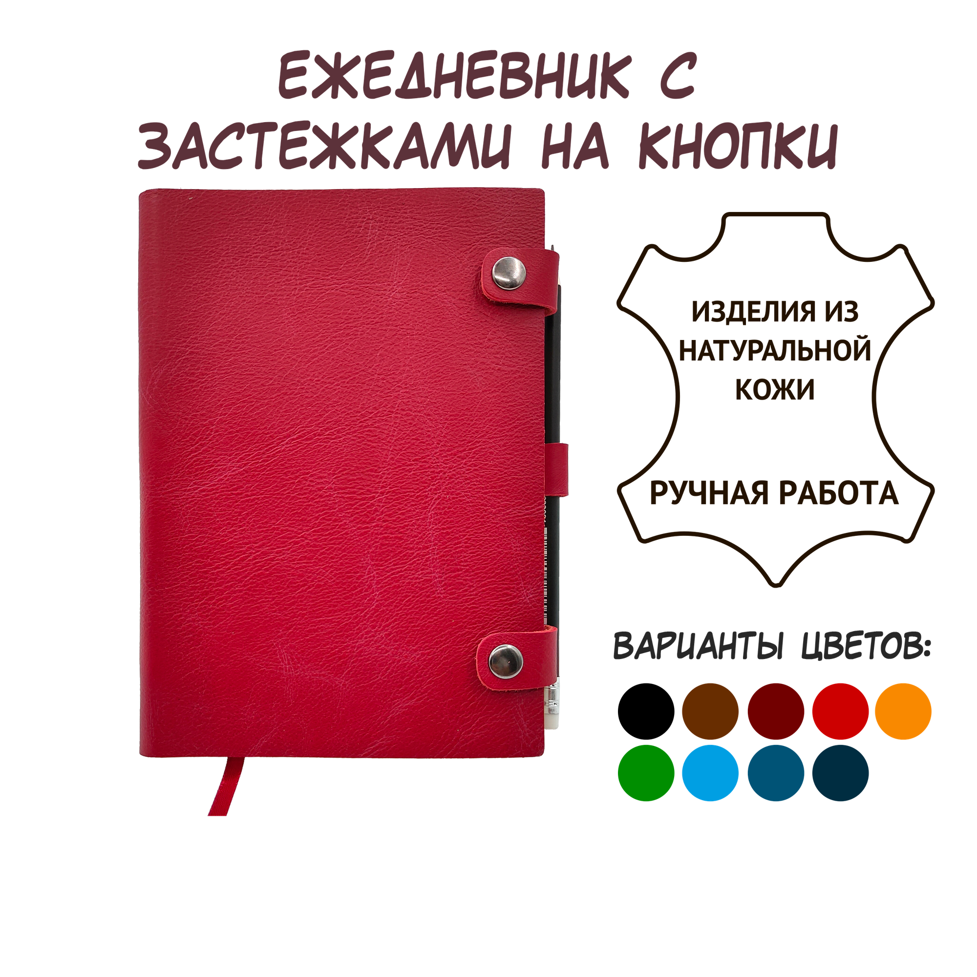 Красный кожаный ежедневник Shiva Leater с отделкой Pull-Up, с застежкой на две кнопки и хлястиком под ручку