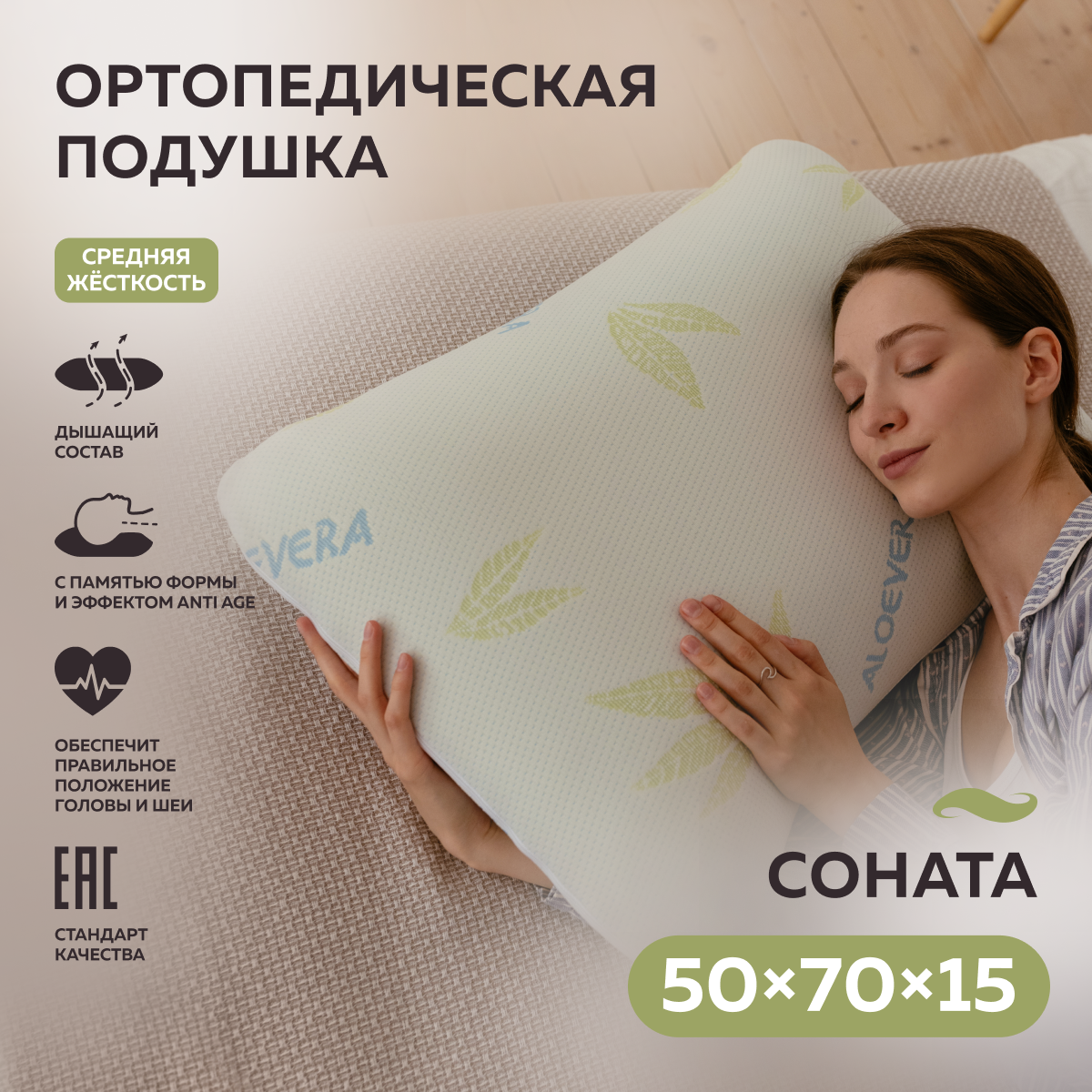 Подушка 50х70 тригур Соната Алоэ, подушка ортопедическая, подушка 50х70, ортопедическая подушка, подушка для сна