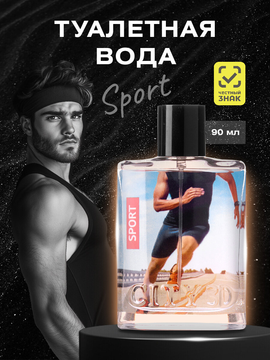 City Parfum City 3D Sport Туалетная вода мужская (Сити 3Д Спорт), 90мл