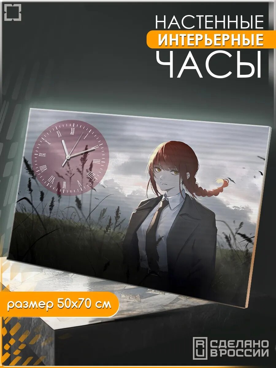 Часы УФ 50x70 с принтом Аниме Chainsaw Man ( Человек бензопила, Пауэр, Аки Хаякава, Макима, Ангел демон, Якудза, Зере - 1270