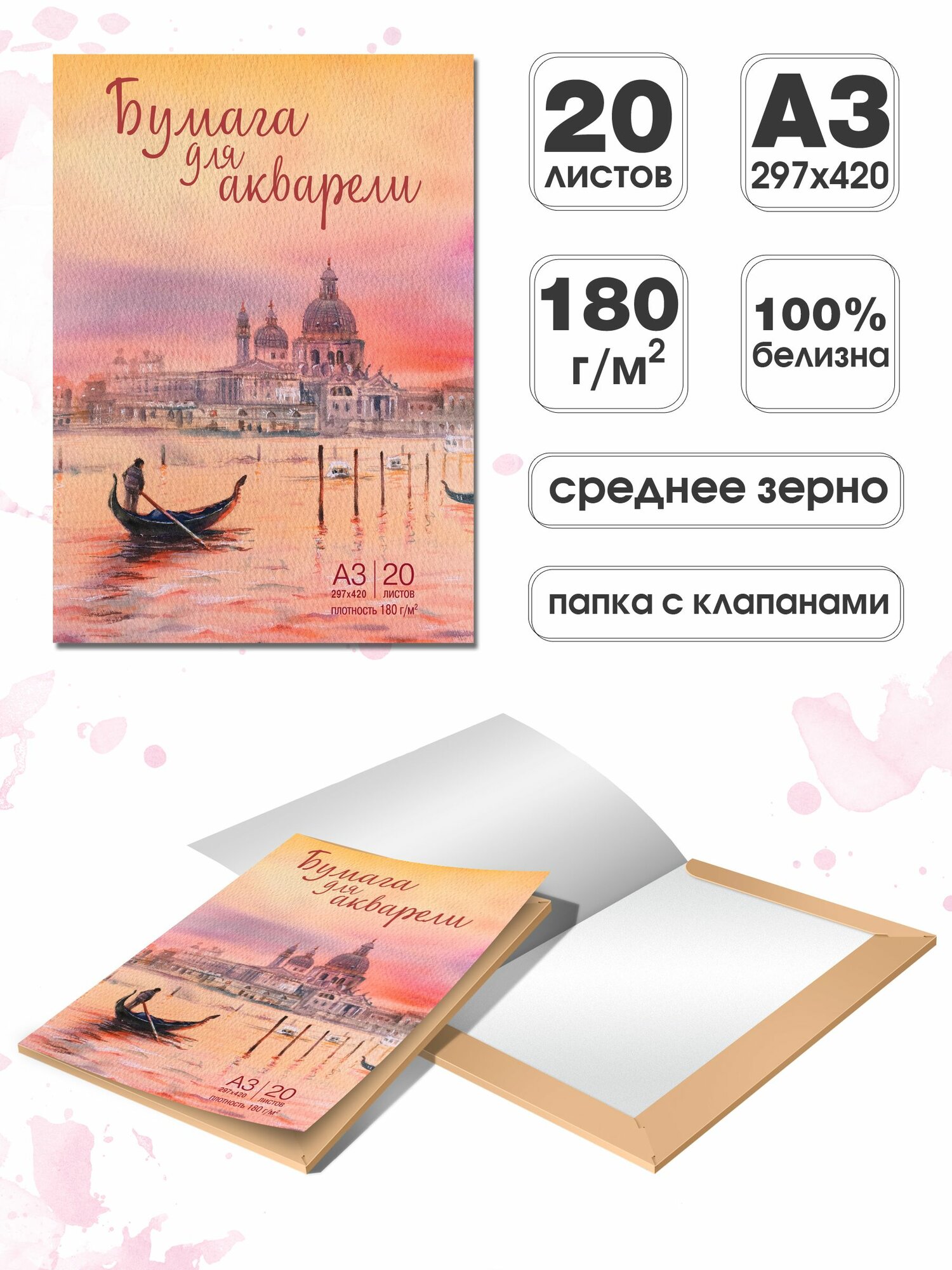 Бумага для рисования, для акварели ND Play "Город" формат А3 в папке, 20 листов, плотность 180 г/м2