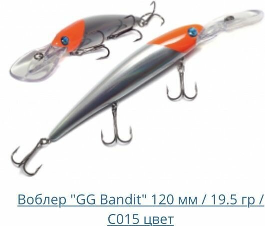 Воблер German GG Bandit С015/120mm