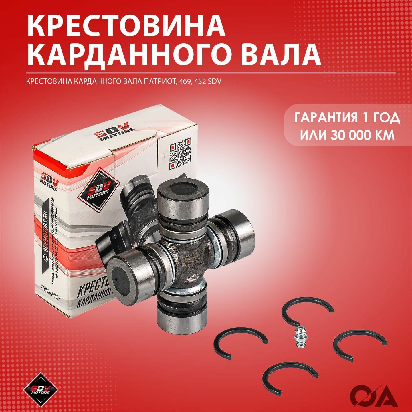 Крестовина карданного вала УАЗ Патриот, 469, 452 SDV