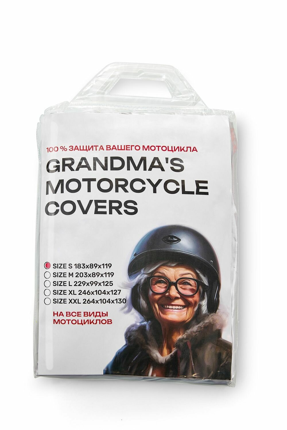 Чехол для мотоцикла GRANDMA'S