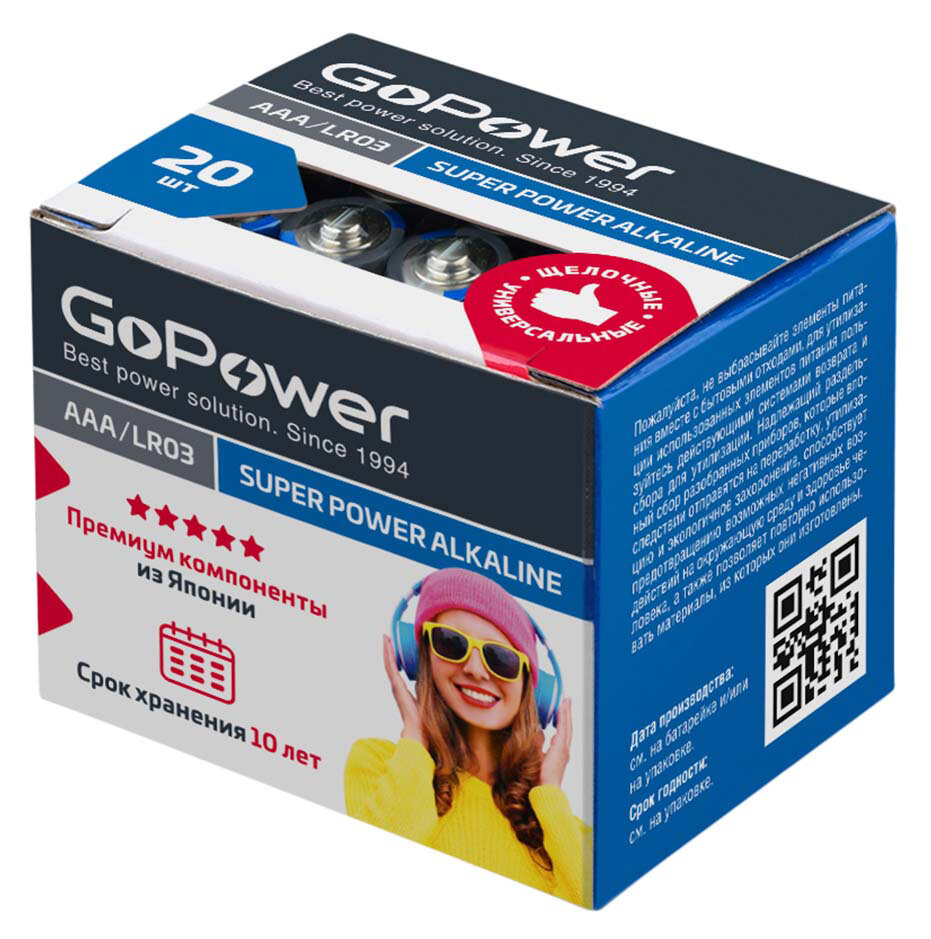00-00017749 Super Power Alkaline Элемент питания LR03/AAA щелочной 1.5В, 20шт, GoPower