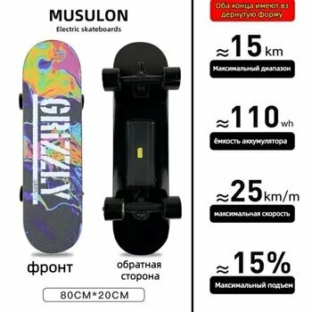 Электроскейт