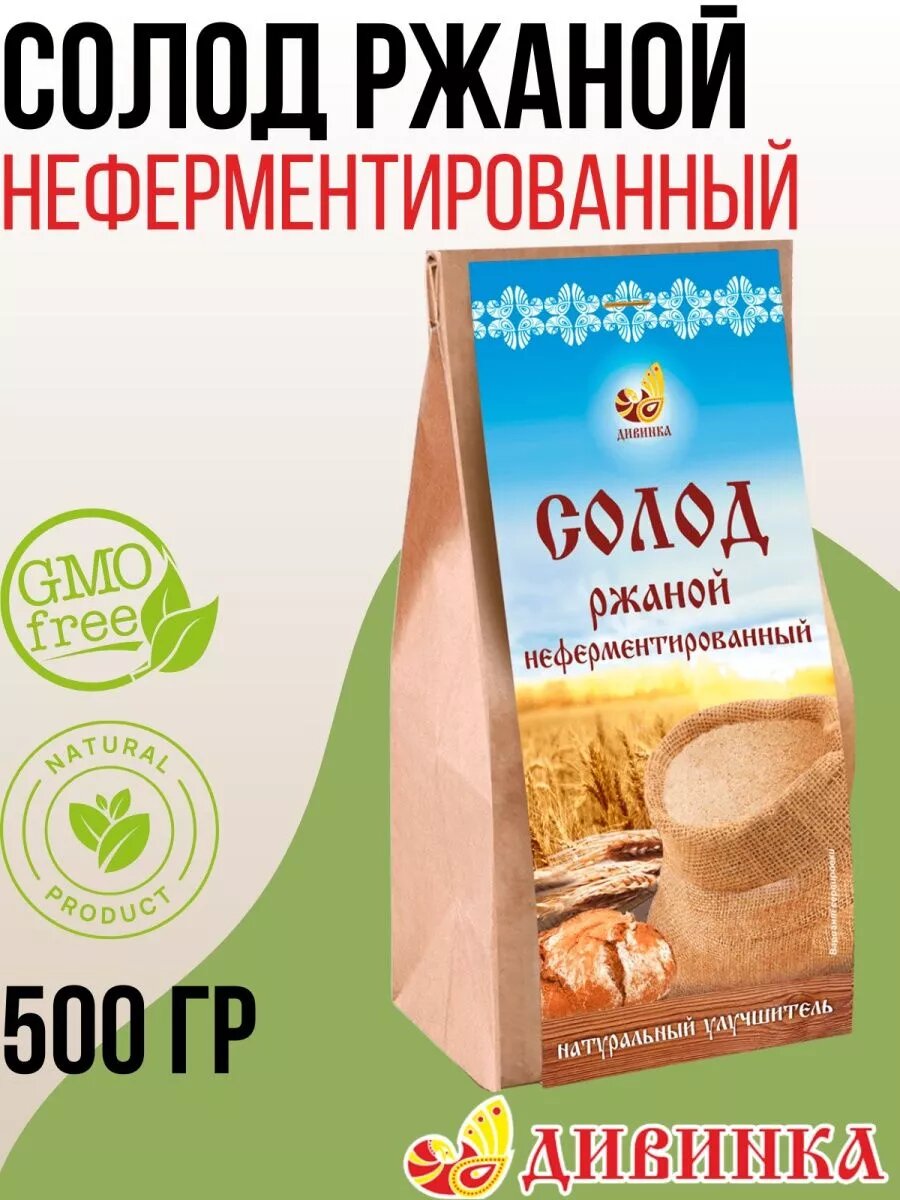 Солод ржаной Неферментированный 500 гр