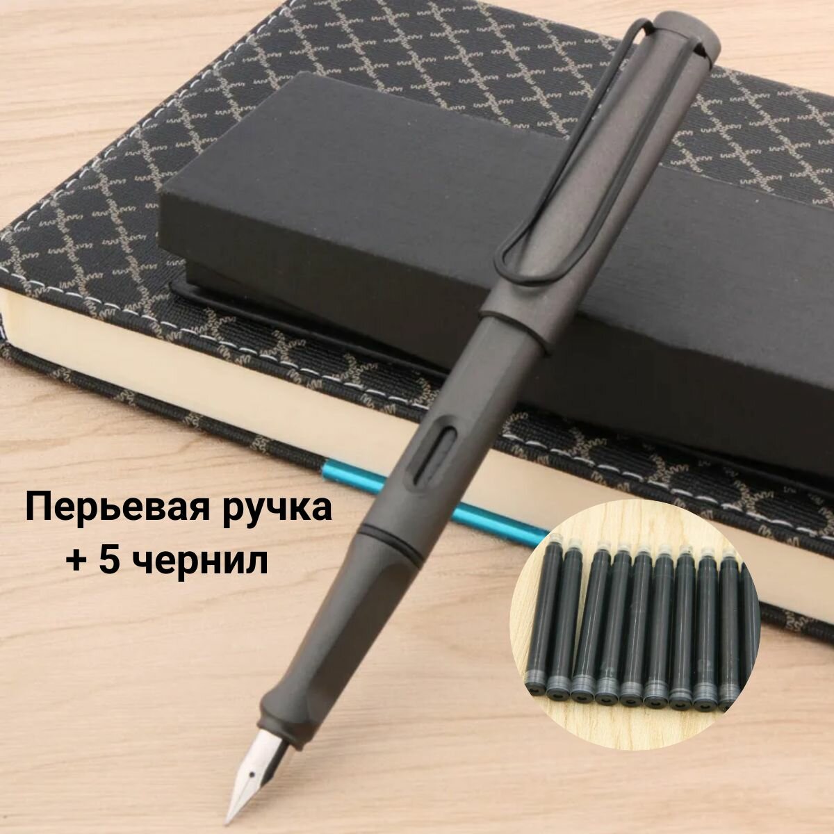 Набор перьевая ручка и чернила черные для творчества и графики 5 шт