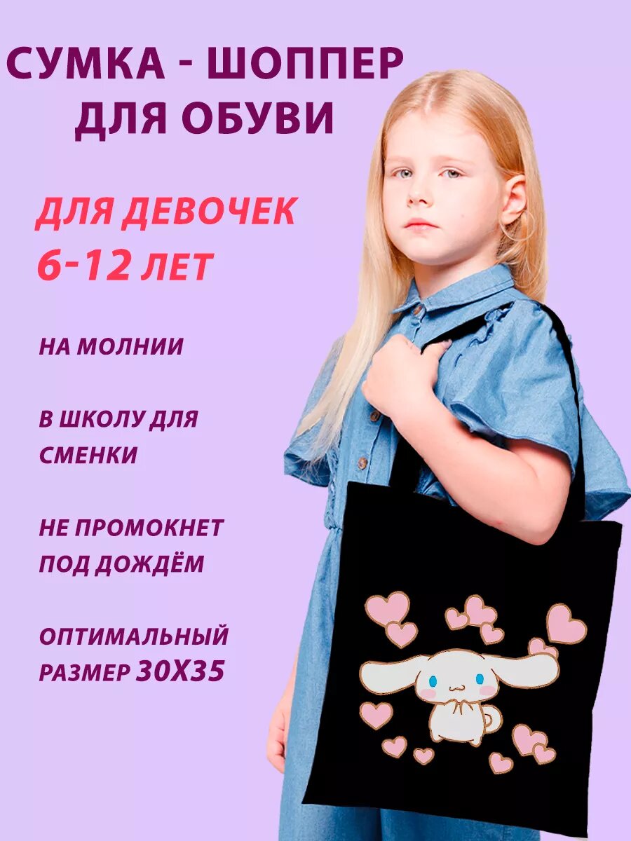 Сумка шоппер SoBag Санрио_Синнаморолл_30х35_шоппер_40128_БТ