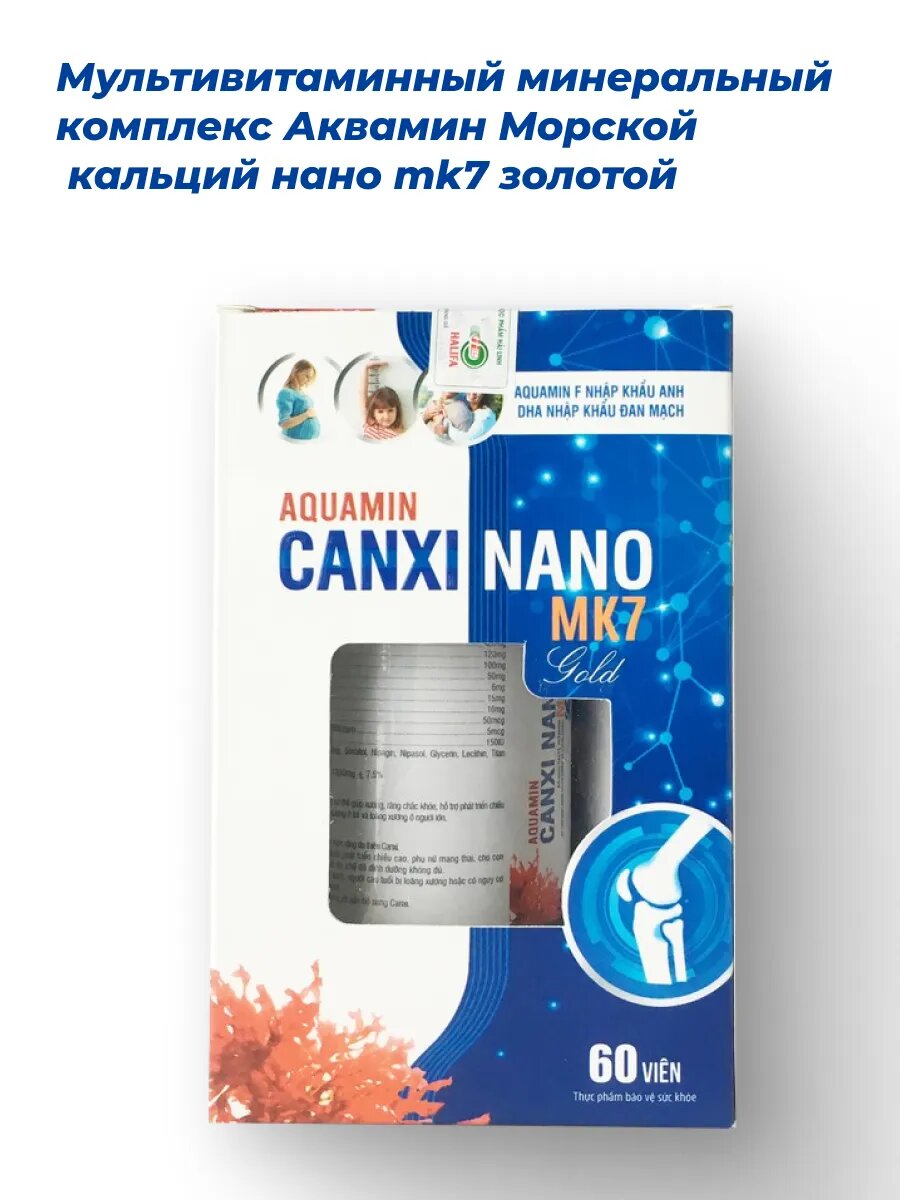Мультивит. мин. комплекс Аквамин Морской mk7 золотой