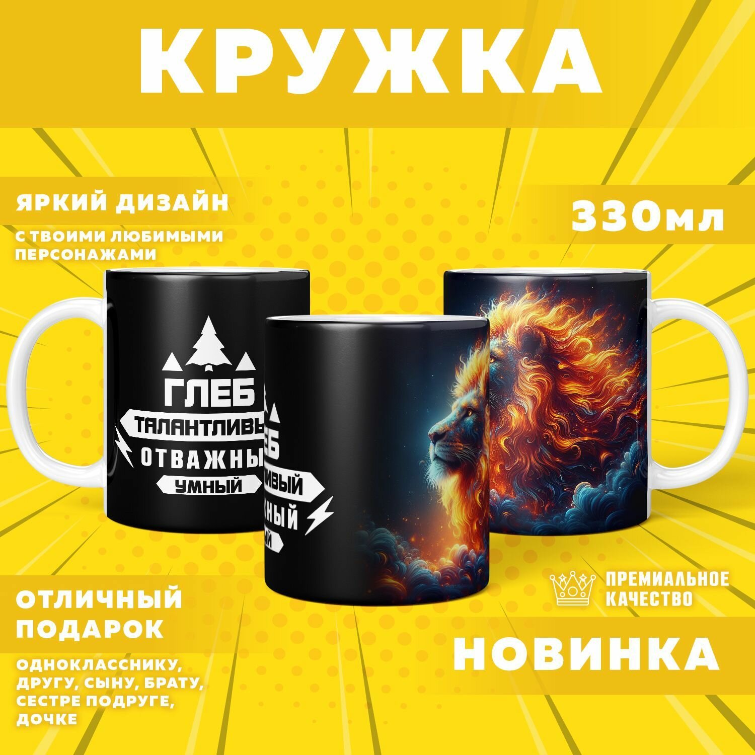 Кружка "С именем Глеб" PrintMania 330мл