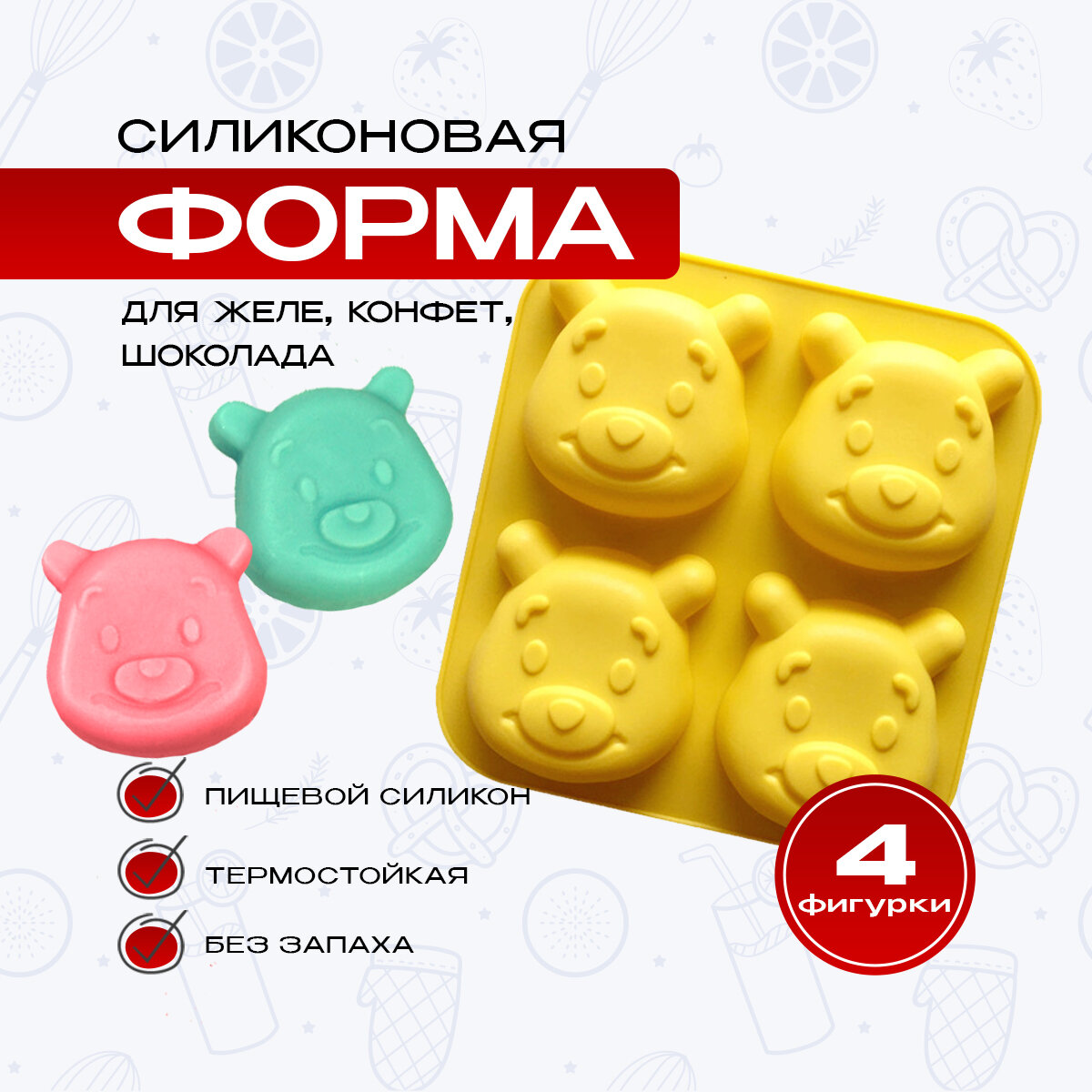 Форма для выпечки Винни, для муссов, желе, десертов, силиконовая, 14,5х14см, желтая