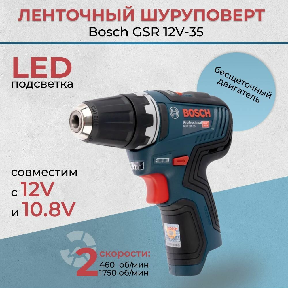 Аккумуляторная дрель-шуруповерт Bosch GSR 12V-35, бесщеточная