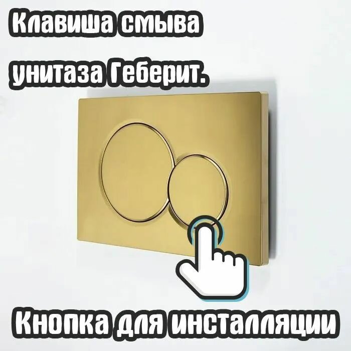 Кнопка для инсталляции geberit sigma 01 золото бронза клавиша смыва унитаза геберит