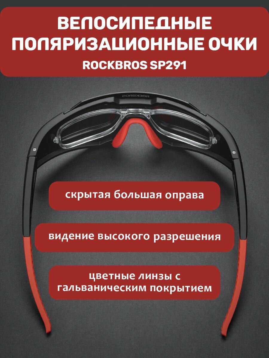 Очки спортивные с фиксацией со сменными фотохромными линзами SP291 Rockbros