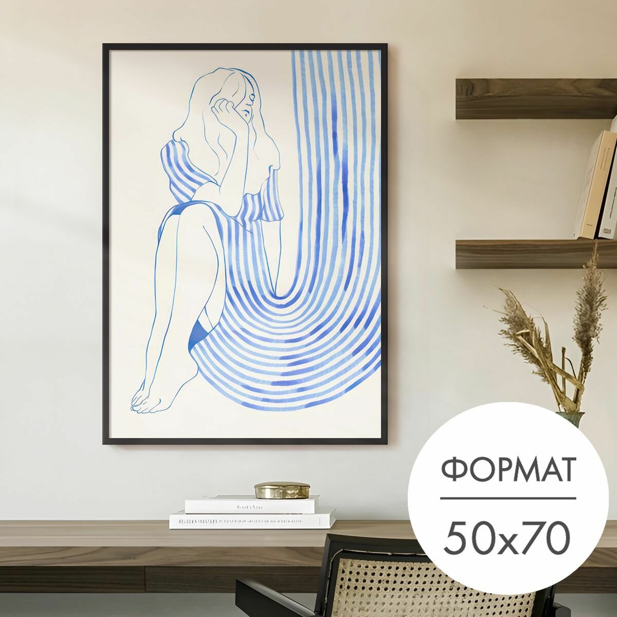 Постер "Девушка в полосатом платье" 50x70 без рамки для интерьера, плакат на стену