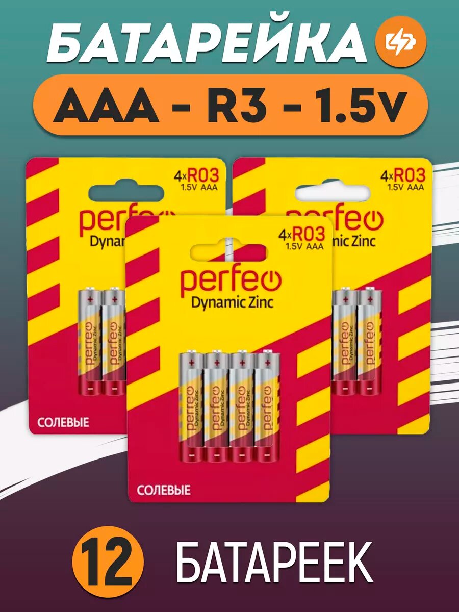 Солевая батарейка мизинчиковая R3 AAA 1.5v