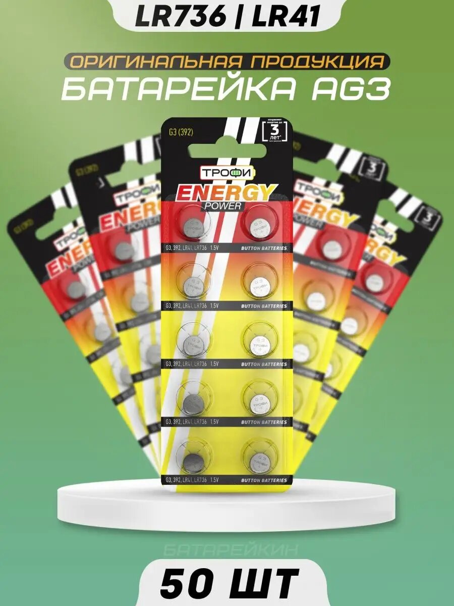 Щелочная батарейка AG3 LR736 LR41 392