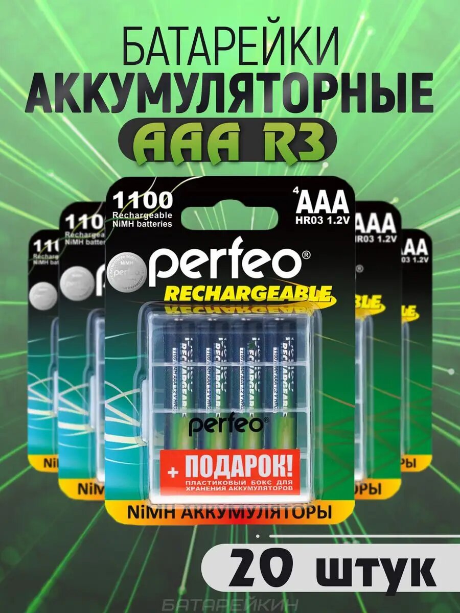 Аккумуляторы мизинчиковые AAA HR3 1.2v 1100mAh +BOX