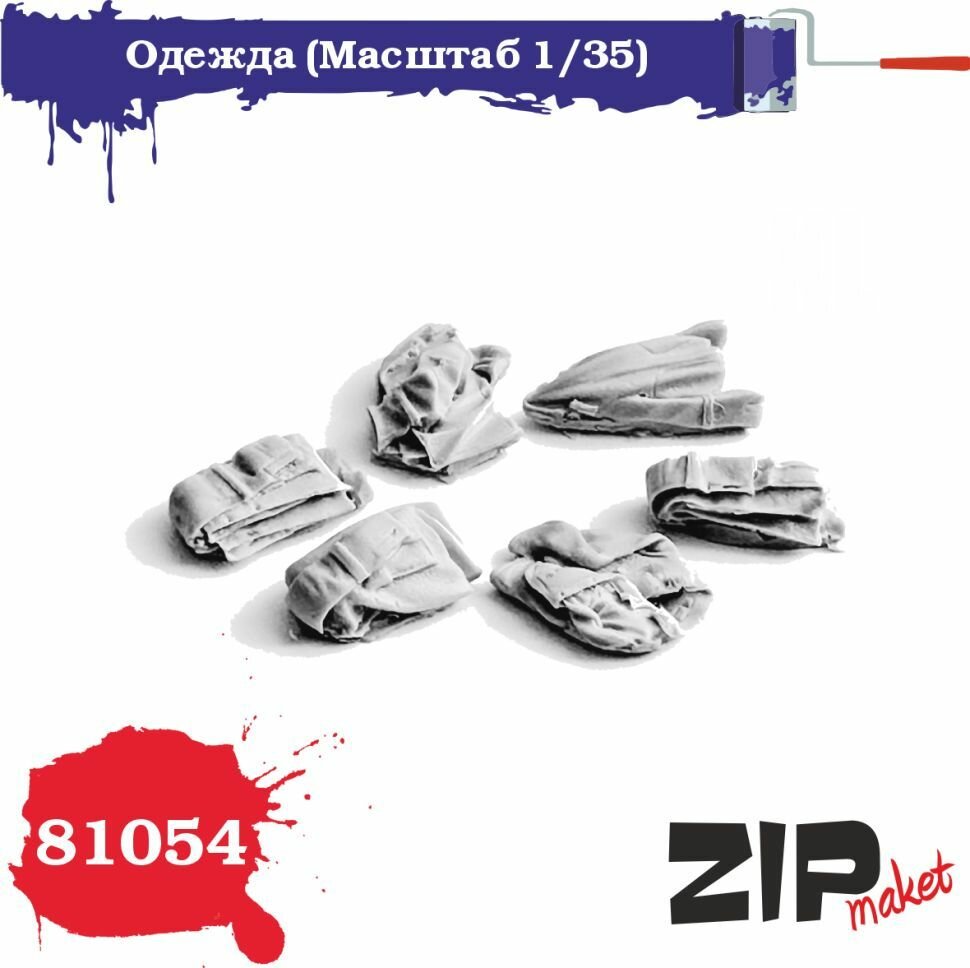 Дополнения из литьевого пластика Одежда масштаб 1/35