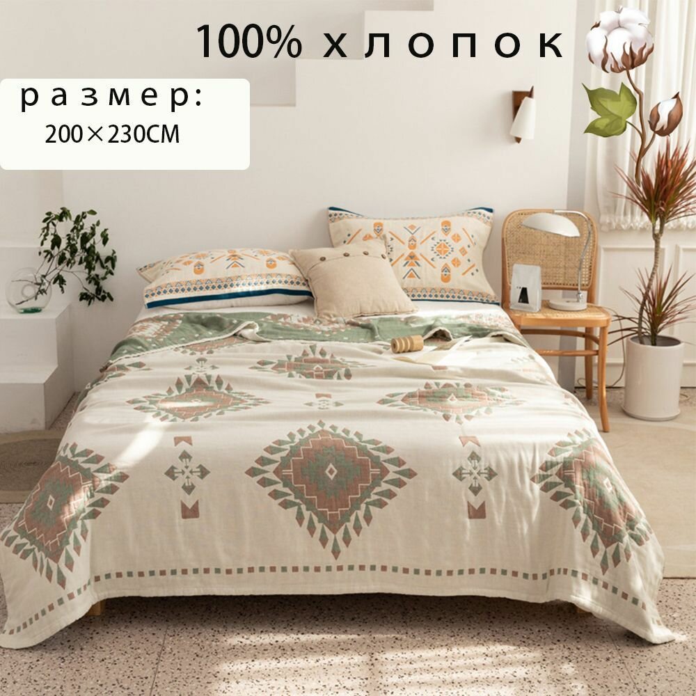 Покрывало на кровать 200х230 плед на диван хлопок 100% Муслиновое одеяло летнее