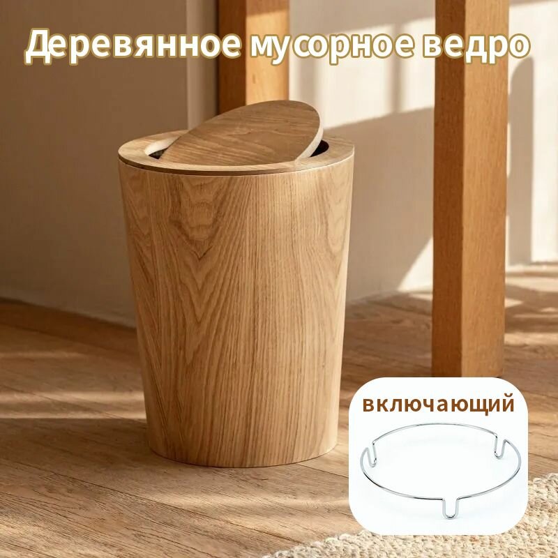 Мусорное ведро