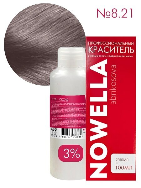 NOWELLA №8.21 Светло русый фиолетового пепельный + 3% Оксид 100+100 мл